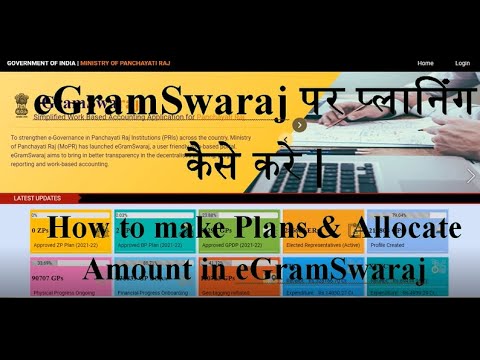 eGramSwaraj पर प्लानिंग कैसे करे | How to make Plans, Allocate Amount in eGramSwaraj without errors