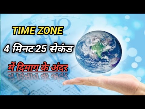 Time Zone in Hindi | GMT time zone | time zones.gmt time zone geography.GMT