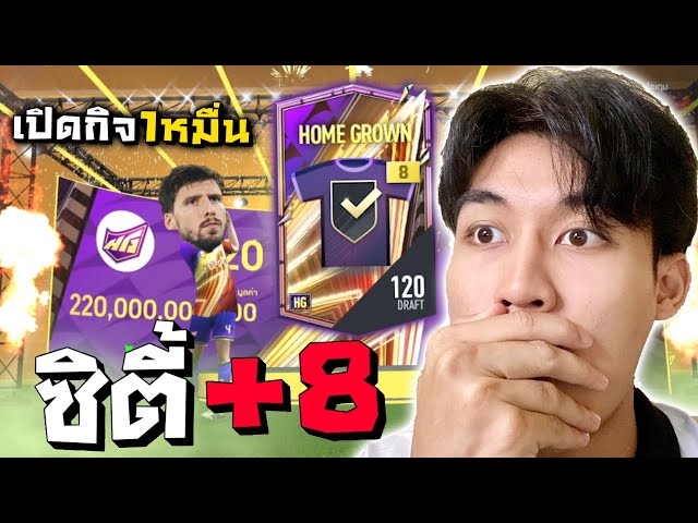 เปิดได้กองหลังแมนซิตี้HG+8โคตรโกง [Fifa Online4] | วิดีโอครีเอเตอร์ :: OS