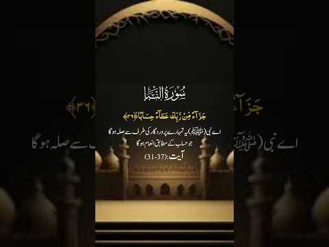 Surah An-Naba | Powerful Recitation & Deep Meaning | The Guide of Islam"#gorgeous #theguideofislam