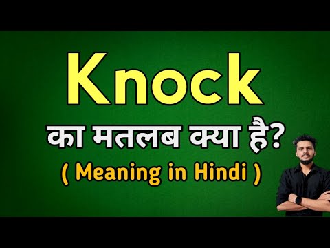 Knock Meaning in hindi | Knock ka matlab kya hota hai