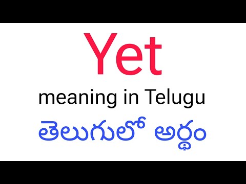 Yet meaning in telugu | Yet తెలుగులో అర్థం | Yet telugu meaning | Yet meaning | Yet meaning telugu