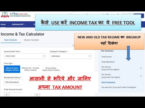 INCOME TAX CALCULATOR. HOW TO CALCULATE INCOME TAX FROM TOOL GIVEN IN PORTAL.