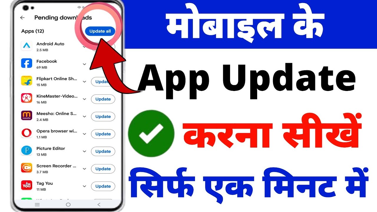 apps update kaise kare | mobile me apps update kaise kare | app ko update kaise kare | app update