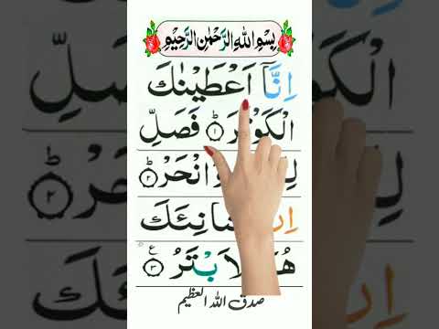 Inna Ataina Kal Kausar | Surah Kausar Ki Tilawat | Learn Quran Surah Kausar