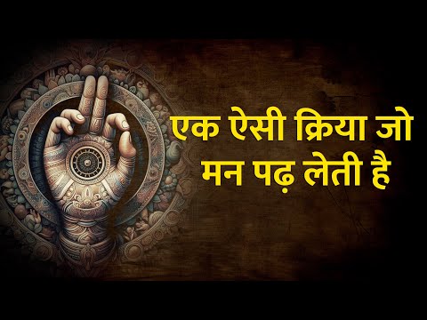 सिर्फ 1% लोगों को पता होता है चमत्कारी Hand Mudra विधि | Powerful (Hand Gestures & Mudras)