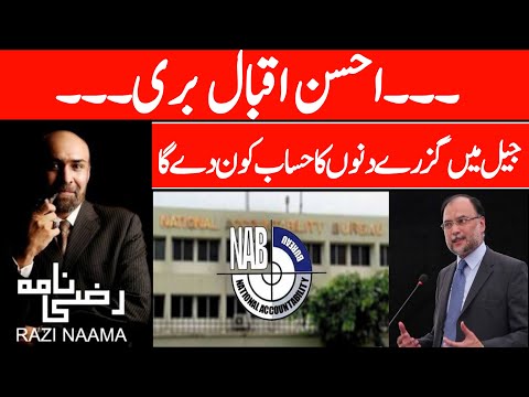 Prof Dr Ahsan Iqbal Exonerated, NAB Humiliated. | Razi Naama | Rizwan Razi