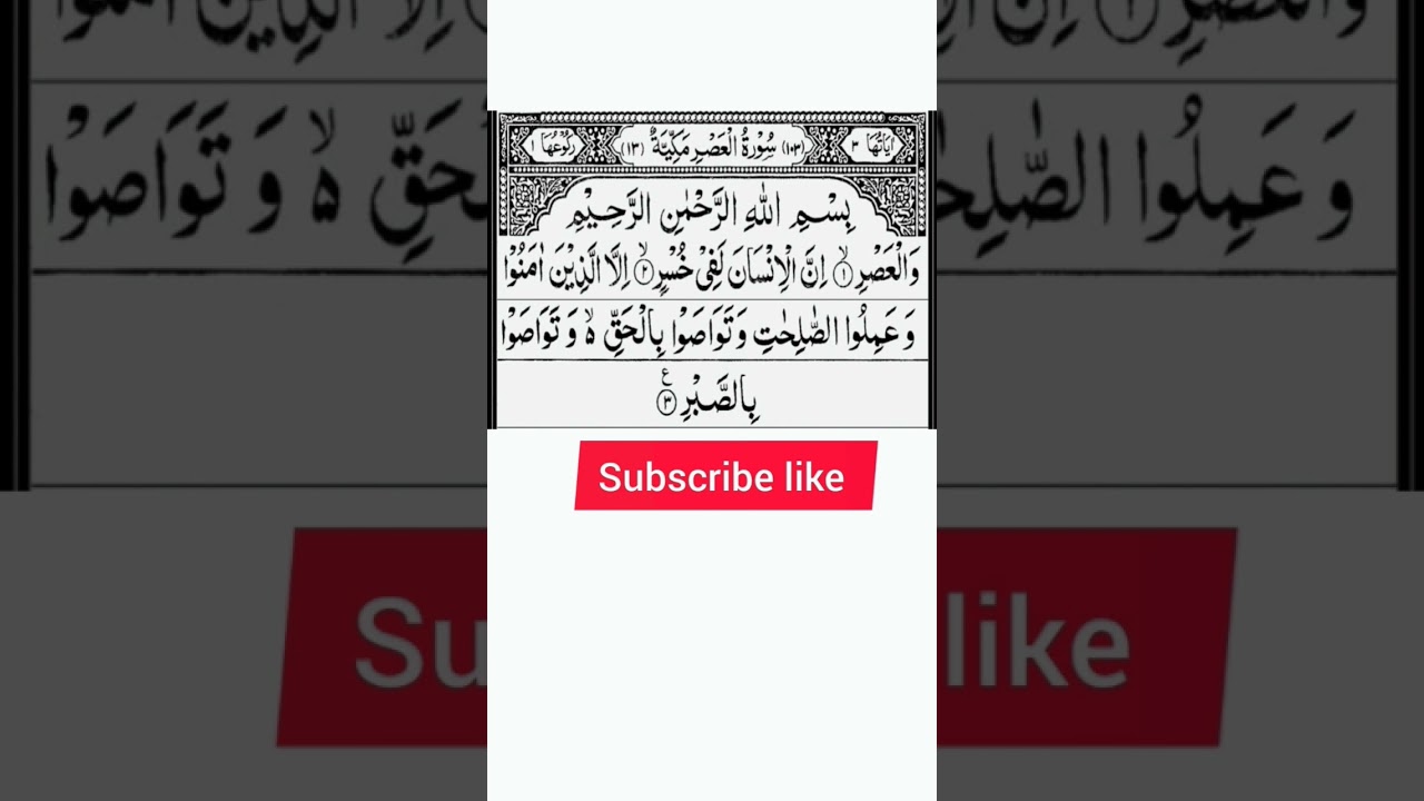 Surah Al Asr Repeat Surah Asr with HD Text Word by Word