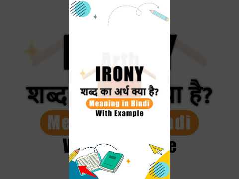Irony meaning in Hindi | ka matlab | word meaning | Arth Box