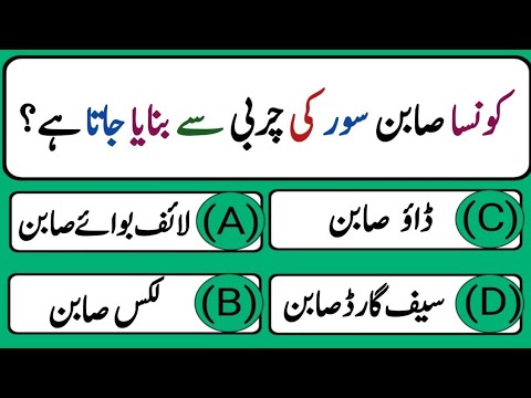 Urdu Quiz - Islamic Questions and Answers Urdu - Islamic Paheli - Islami Sawal O Jawab - islamic GK