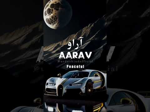 🌹Aarav🌹 | Name Meaning Status || Urdu e Hind Official #ytshorts #shorts