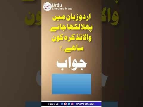 Which is the first mention written in Urdu language#shorts #viralvideo #urduliterature #youtubeshort