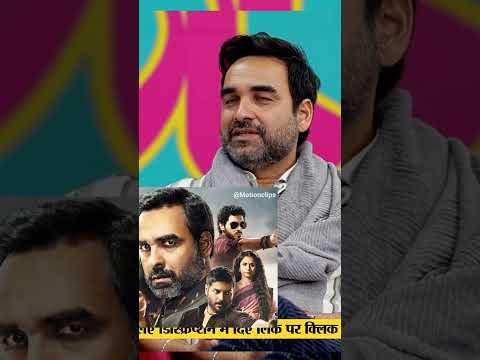 Pankaj Tripathi on Mirzapur 2 | #mirzapur #mirzapur2 #munnabhaiya