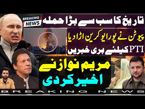 Russia launches biggest aerial attack since the start of the war, Ukraine-Imran khan Maryam Nawaz