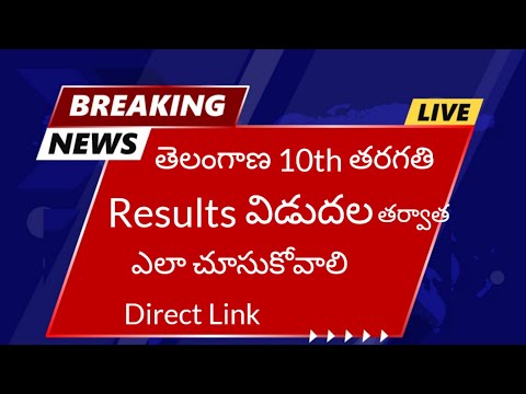 TS 10th results Live. TG ssc results Direct link. Telangana 10th results link