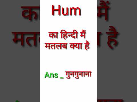 Hum meaning in Hindi #englishgrammar #spokenenglish #english #shortsyoutube #hindi
