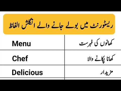 Restaurant Vocabulary Words Meanings in Urdu | AR English