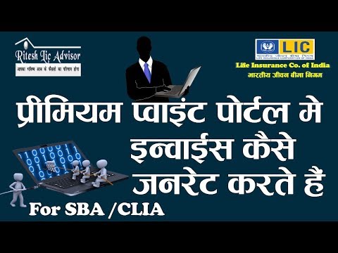 How to Generate invoices in Lic Premium Point Portal (in Hindi)
