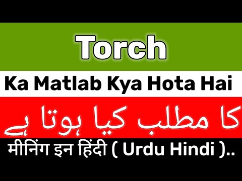 Torch Meaning | Torch Meaning In Urdu | Torch Ka Matlab Kya Hota Hai | Torch Ka Meaning Kya Hai