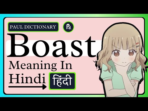 Boast Meaning in Hindi/Urdu | Meaning of Boast | Boast ka matlab? | Boast क्या है?