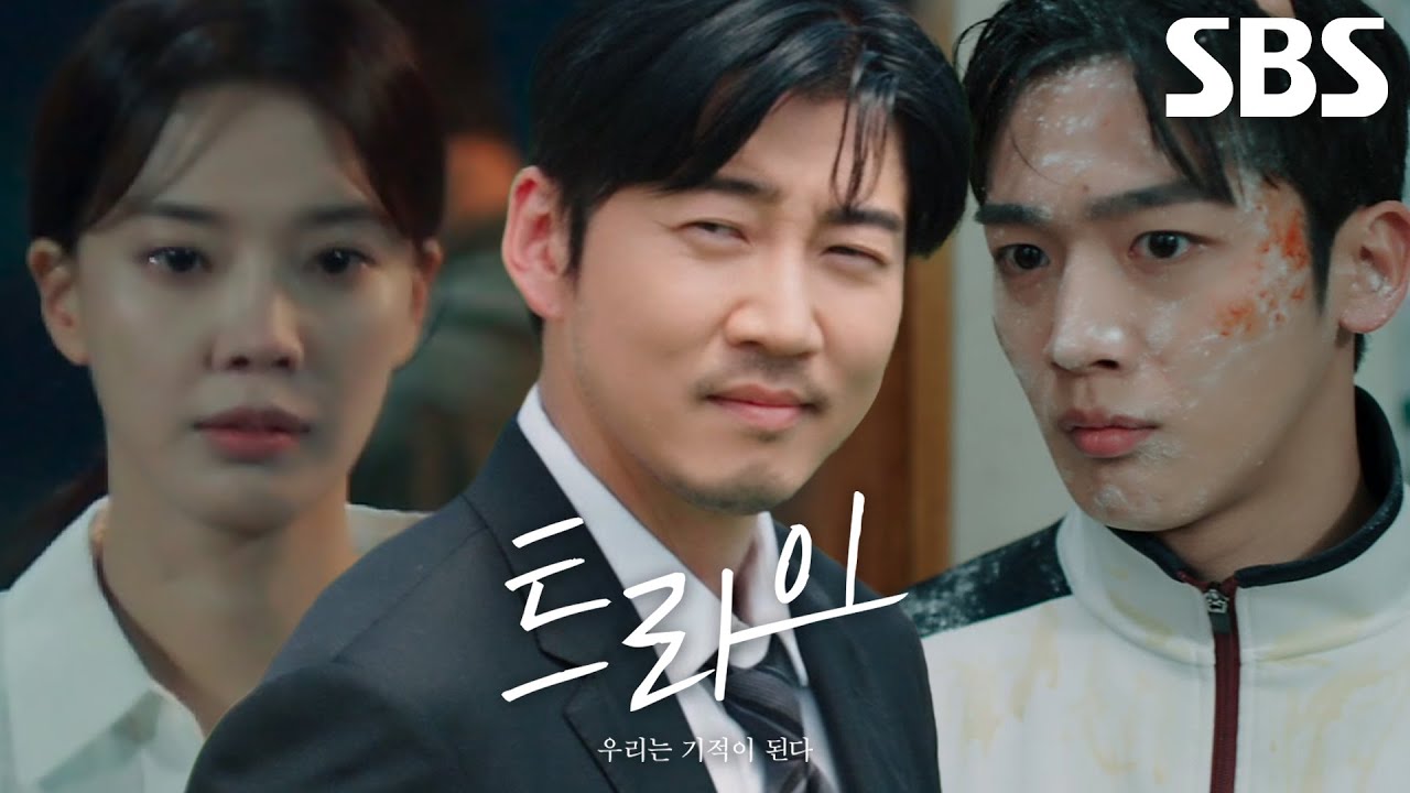 [LIVE] SBS《TRY：我們成為奇蹟》EP01 - 看板KoreaDrama | PTT影音娛樂區