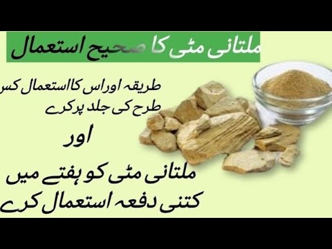 Benefits of fuller's earth | Multani mitti ky fayde