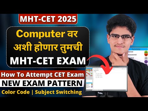 MHT-CET 2025 | How To Give MHT-CET Exam On Computer | Actual MHT-CET Exam Interface | Color Code