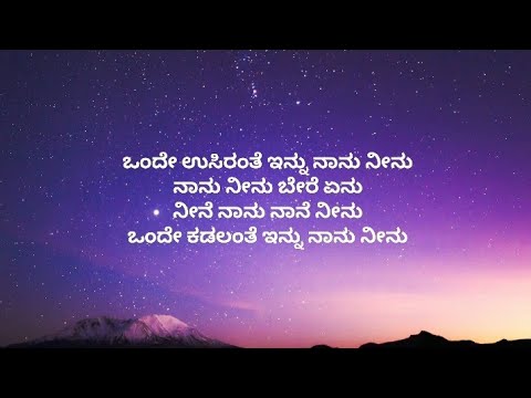 onde usirante song lyrics #kannadalyrics #snehaloka #rajeshkhanna #hamsalekha