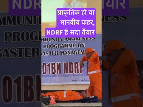 NDRF AWARENESS PROGRAM #ndrf#shortsfeed#shorts#trending