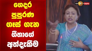 Geetha Kumaara Singhe Biography Birthday Age Family Photos and Videos | Actor.lk