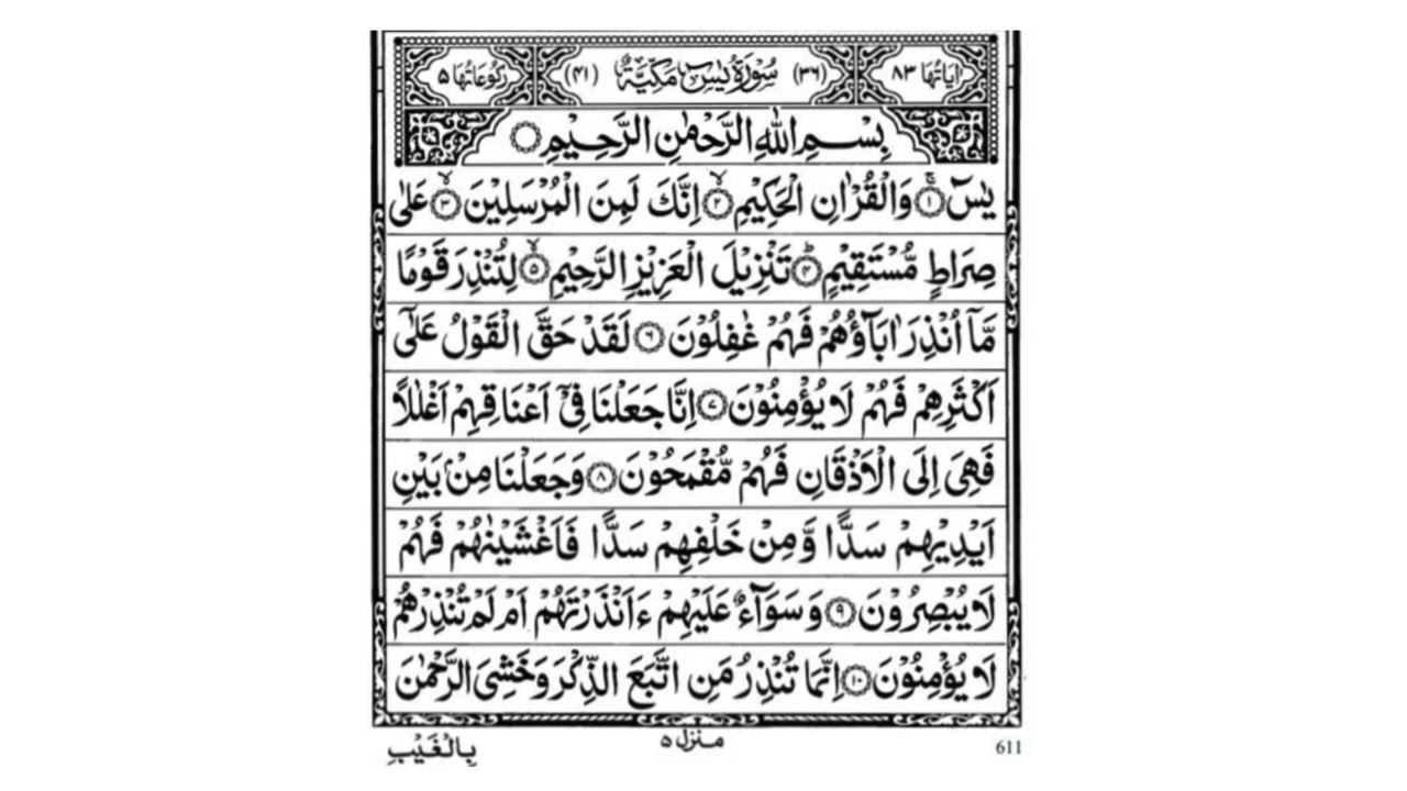 The Power of Surah Yasin Experience its Soul Stirring Recitation ...