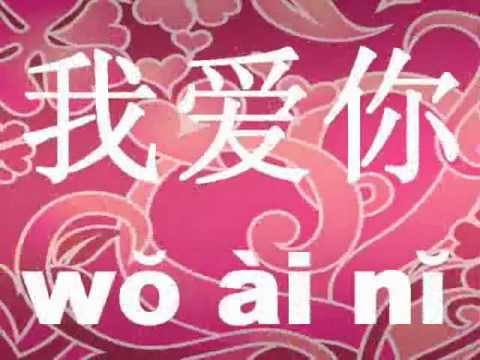 I Love You in Chinese, How to Say I Love You in Chinese, How Do You Say I Love You in Chinese