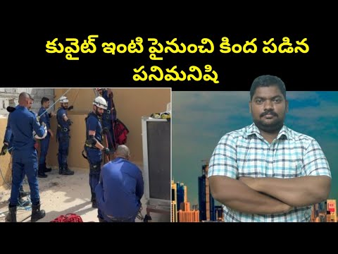 కువైట్ ఇంటి పైనుంచి || Kuwait House Maid In Firdous || SukanyaTv Telugu