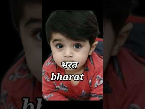 bh se baby boy names #shorts#shortsyoutube #shortsvideo