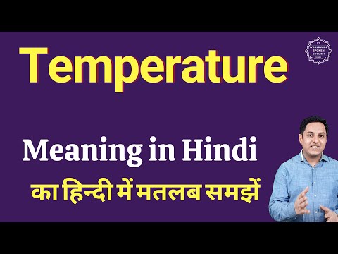 Temperature meaning in Hindi | Temperature ka kya matlab hota hai | daily use English words