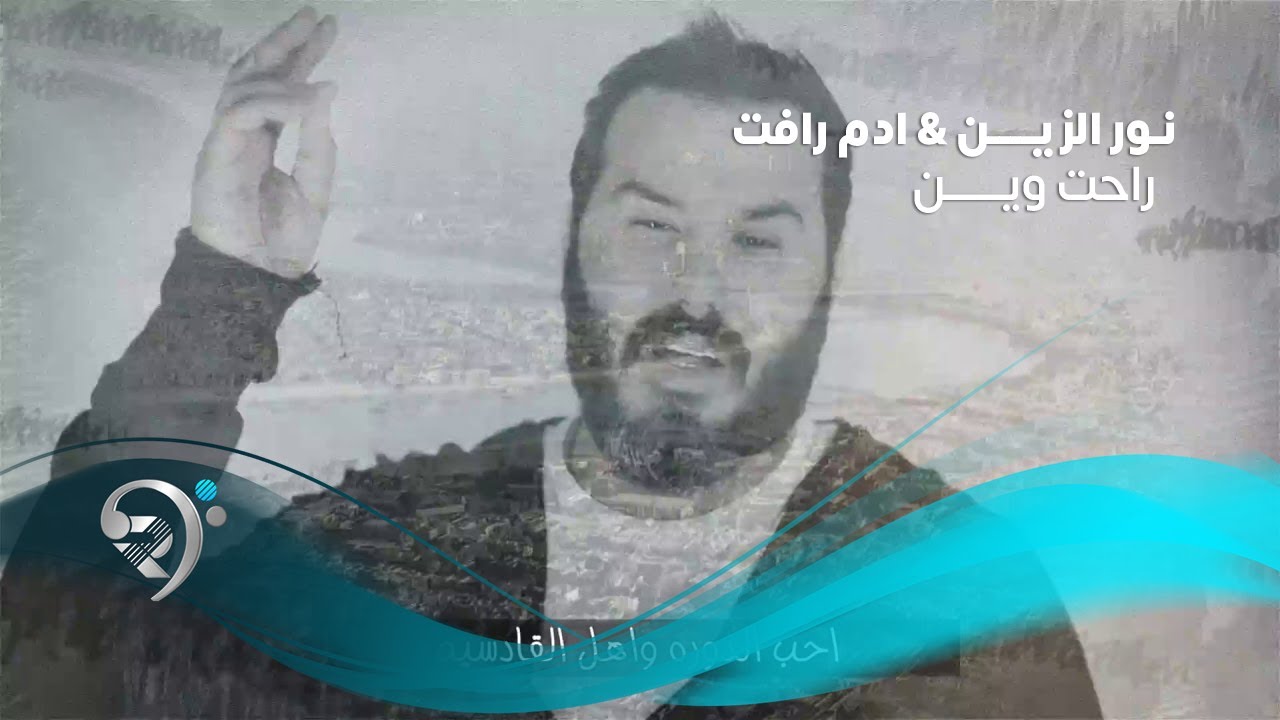 Lyrics & Translations of Rahat Win by Noor Alzien & Adam Rafat | Popnable