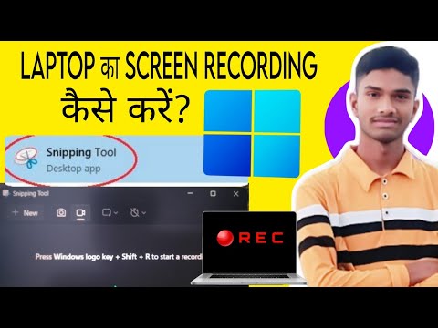 Laptop ka screen record kaise karen ll how to record screen on laptop ll laptop screen recording ll