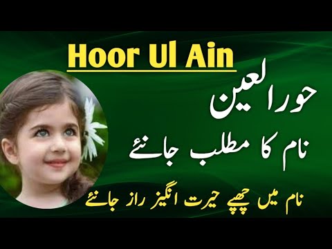 Hoor Ul Ain Name Meaning In Urdu | Hoor Ul Ain Naam Ka Matlab | Hoor Ul Ain Meaning |