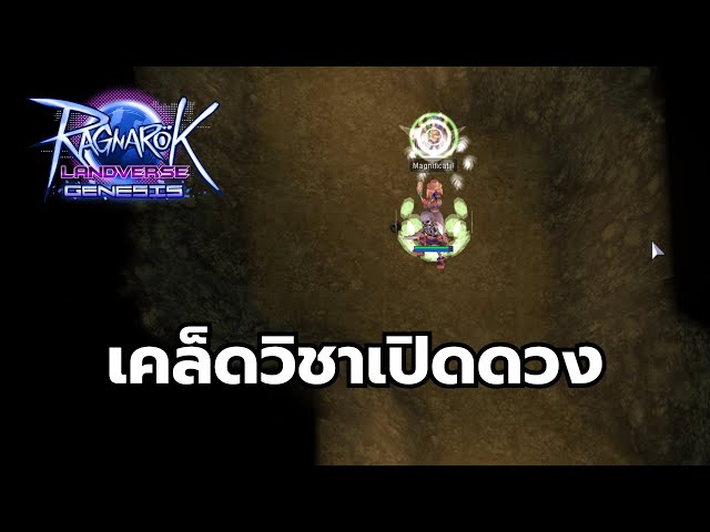 Ragnarok Landverse Genesis EP.24 วิชาเปิดดวง เคลื่อนเวลา | วิดีโอครีเอ ...