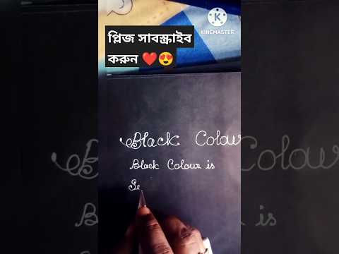 @Rajibcalligraphy #shorts #signature #handwriting #youtubeshorts #shortsvideo #calligraphy ❤️🥰😍