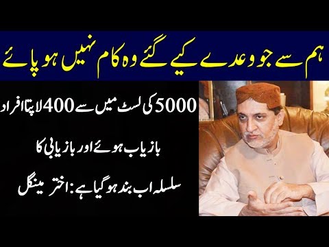 Hum Say Jo Waday Kiye Gaiye Woh Kam Nahi Ho Paiye: Sardar Akhtar Mengal