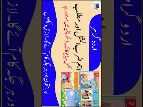 Zarb-ul-Misal Explained | Urdu Idioms with Meanings | آسان انداز میں | Must-Know for Students!