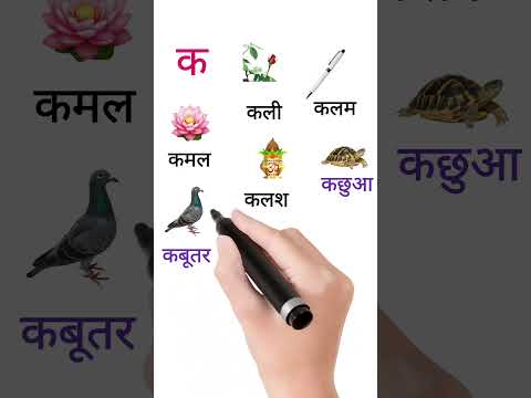 क letter words with pictures# Words starting with क