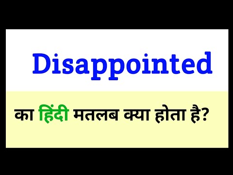 Disappointed english word meaning in hindi | disappointed ka hindi matalab kya hota hai | vocabulary