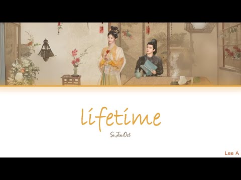 Lifetime (有生之年) - Si Jin Ost.《似锦》[Chinese|Pinyin|English lyrics]