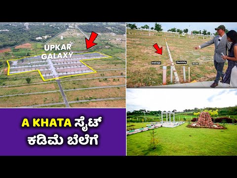 Upkar Galaxy - BMRDA Approved A Khata Plots For sale in Bangalore @upkardeveloper