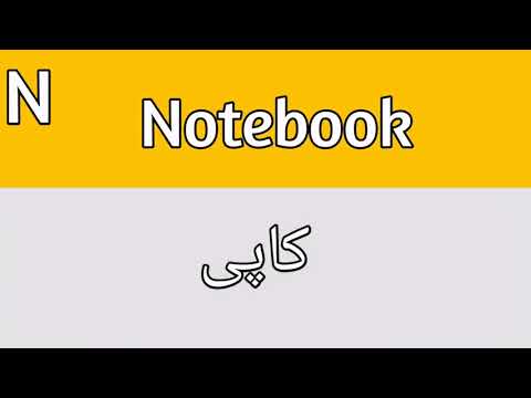 Notebook Meaning In Urdu