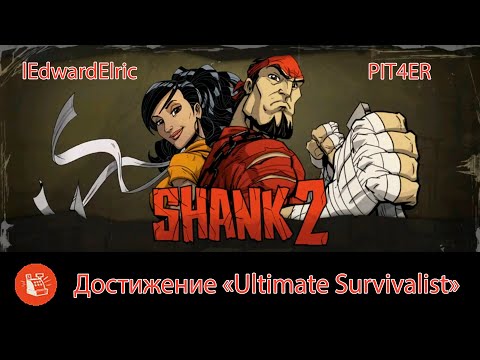 Steam Community :: Video :: Shank 2, достижение "Ultimate Survivalist"