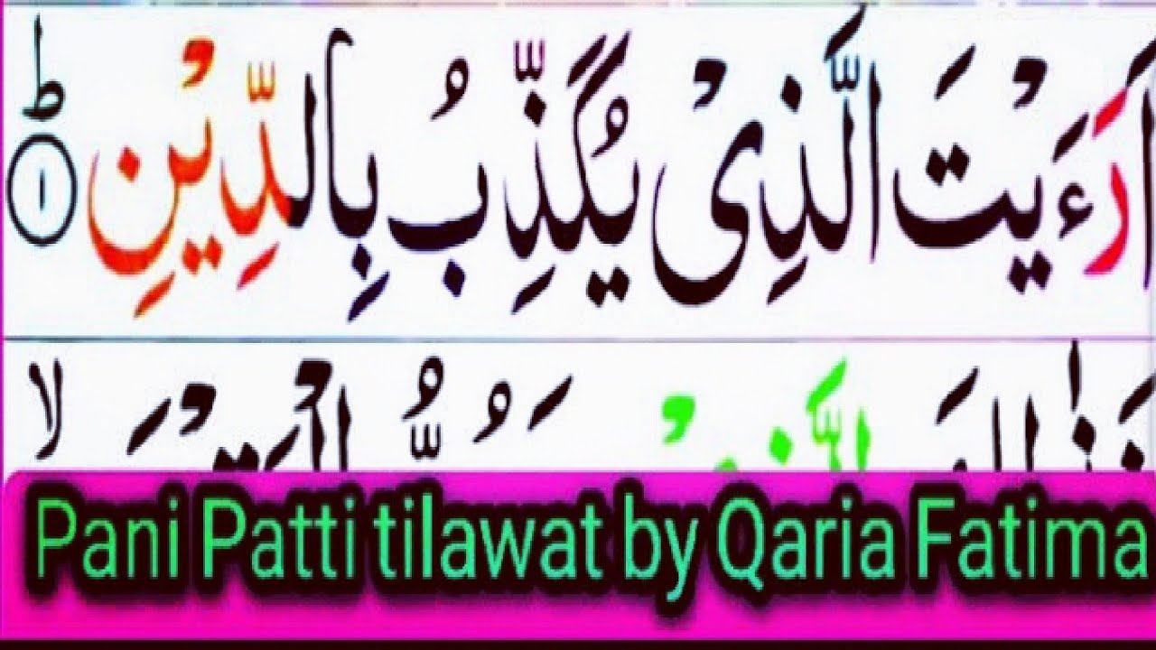 Surah Al Maun Full 7 Times Surah Maun Recitation with HD Arabic