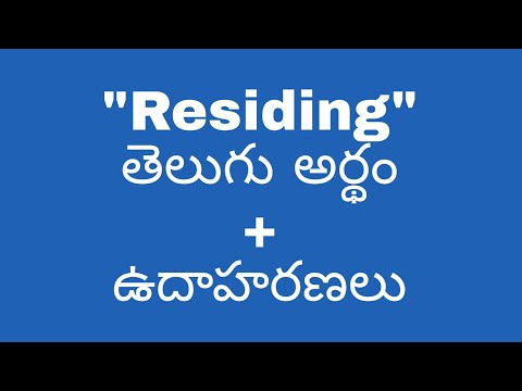 Residing meaning in telugu with examples | Residing తెలుగు లో అర్థం @meaningintelugu